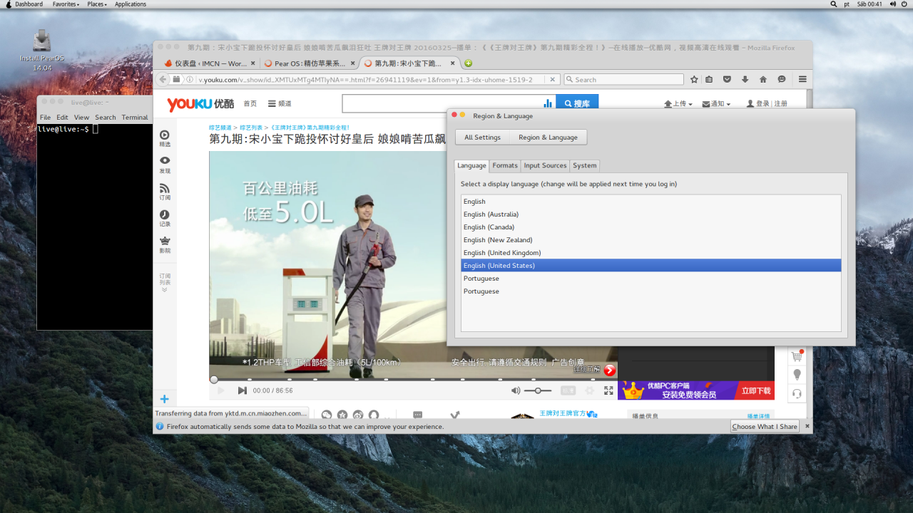PearOS 9.3 截图 | 我是菜鸟