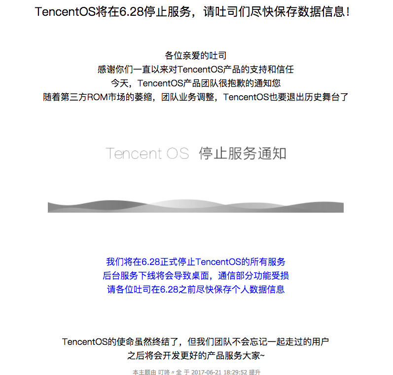 TencentOS将于6.28停服 | 我是菜鸟