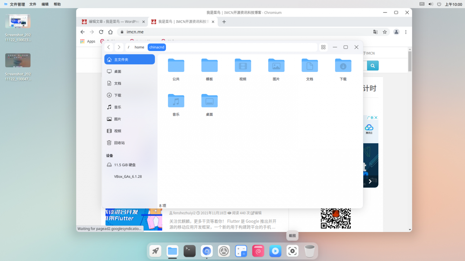 国人漂亮linux系统CutefishOS 截图 | 我是菜鸟
